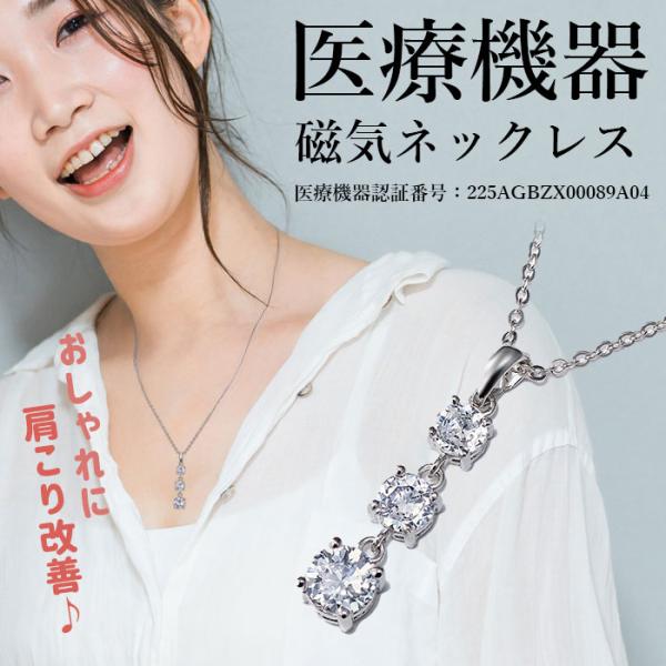商品名：スリーストーンキュービックジルコニア 磁気ネックレス対象：女性 レディース 30代 40代 50代 60代 70代利用シーン：家 家事 オフィス 会社 お出かけ ランチ用途：ジュエリー アクセサリー 肩こりネックレス 肩こり解消エレ...