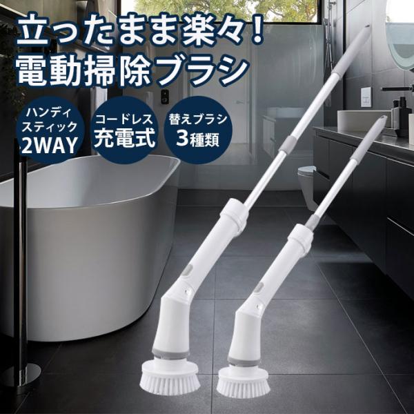 立ったまま楽々お掃除！女性 や 高齢者 でも大丈夫力要らずの 高速回転ブラシ でどこでもピカピカ！ハンディ と スティック の 2WAYスティック調整は113cm〜81cmまで長さ調節可能で高いところも、楽々お掃除！！ロッドを外してハンディ...