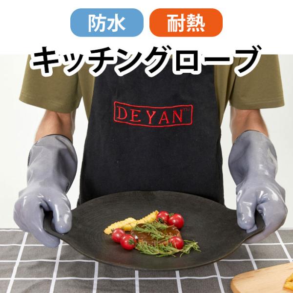 ★あつあつ鉄板・液体だって楽々作業！＊熱湯・水作業・キッチン・バーべキュー・焚火で・・・・＊耐熱２４０度、耐冷-３０度でも大丈夫な、防水性・耐熱油性にも適用。＊裏生地は肌触りの良い生地で、良好な装着感です。