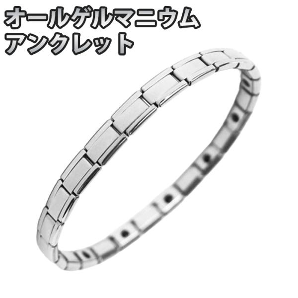 ★7mm幅のスリムタイプのアンクレット！！　　スマートでスッキリ！＊アンクレットゲルマニウムアクセサリーを着けたいけど、ブレスレットやリングでは仕事の関係や日常生活での使用が気になる方へオススメのアクセサリーです。＊伸縮型のバンドタイプで脱...