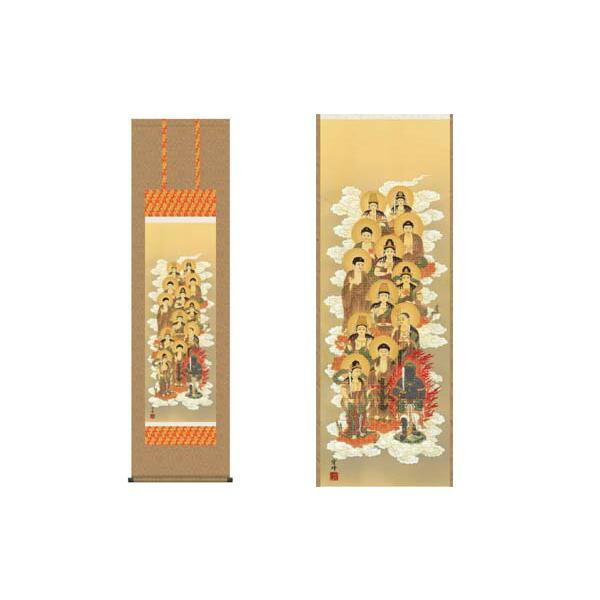 ★限りない慈悲で衆生を導く徳高い十三佛のお姿が貴家を見守るお軸です。＊あらゆる仏事を彩る宗派不問の追善供養のお軸。＊金色に輝く後光を背に、遥か彼方の西方浄土より、瑞雲に乗りお姿を現しになられた十三佛。＊初七日から三十三回忌までの十三回の追善...