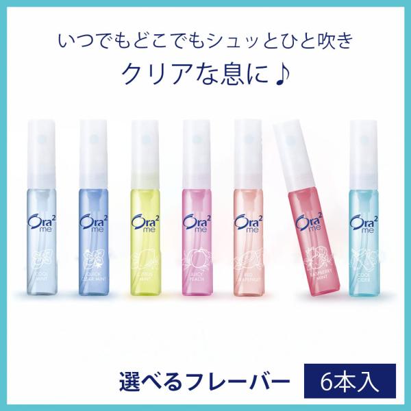 有効成分?-メントールがニオイをつくりだす原因菌を殺菌。口臭が気になる時にシュッとスプレーするだけで、一瞬でクリアな息にします。外出先で手軽に口臭をケアしたい方におすすめです。 ●効能：口臭・気分不快防止●選べる8つのフレーバー展開です。 ...