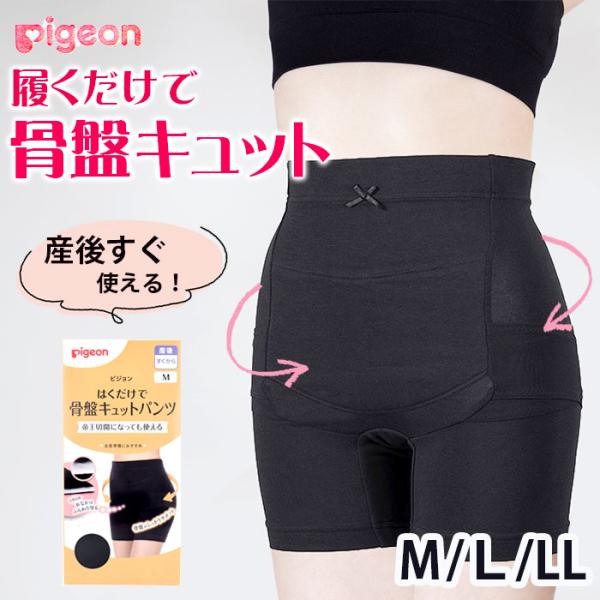 ■優しく守る＆しっかりサポート　おなかはふんわりやさしく守り、骨盤はしっかりサポートする 産後用 骨盤ケア パンツ■骨盤ベルトとパンツが一体型に　履くだけで骨盤ケアできる。　両サイドの2本のベルトが、両脇から骨盤周りをしっかりサポート。　股...