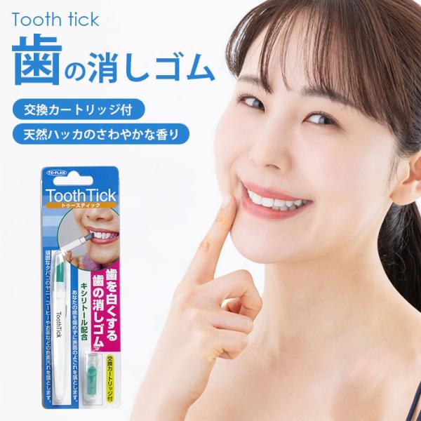 歯を白くする歯の消しゴム！歯にやさしく、しかもヨゴレだけを消しゴムでこするように…！歯の表面に付いた、頑固なタバコのヤニ、コーヒーやお茶などの色素汚れもキレイに落とします。天然ハッカの爽やかな香りと、キシリトール配合により、虫歯予防にもなり...