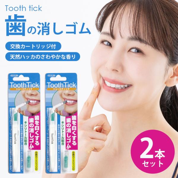 歯を白くする歯の消しゴム！歯にやさしく、しかもヨゴレだけを消しゴムでこするように…！歯の表面に付いた、頑固なタバコのヤニ、コーヒーやお茶などの色素汚れもキレイに落とします。天然ハッカの爽やかな香りと、キシリトール配合により、虫歯予防にもなり...