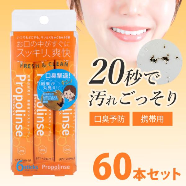 【プロポリンスのメカニズム】口臭は口腔内に残ったタンパク質などが主な原因。プラークとは、食べものの残りカスが歯の表面につき細菌が繁殖したもので、白くねばねばしています。 そんな細菌が食べカスやタンパク質を分解する時に発生するのが口臭です。そ...