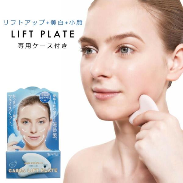 ★ひんやりと滑りがよく、肌にフィット。小顔効果岐阜土岐の窯で作った磁器製のかっさプレートでフェイスリフト♪中国古来のマッサージ方法。老廃物を除去してスッキリ！リフトアップ+美白+小顔●ひんやりと滑りがよく、肌にフィット。手触りが気持ちよく、...