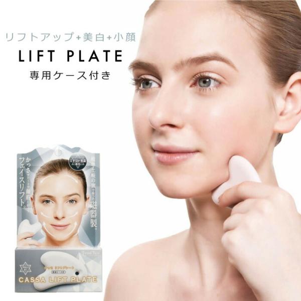 ★ひんやりと滑りがよく、肌にフィット。小顔効果岐阜土岐の窯で作った磁器製のかっさプレートでフェイスリフト♪中国古来のマッサージ方法。老廃物を除去してスッキリ！リフトアップ+美白+小顔●ひんやりと滑りがよく、肌にフィット。手触りが気持ちよく、...