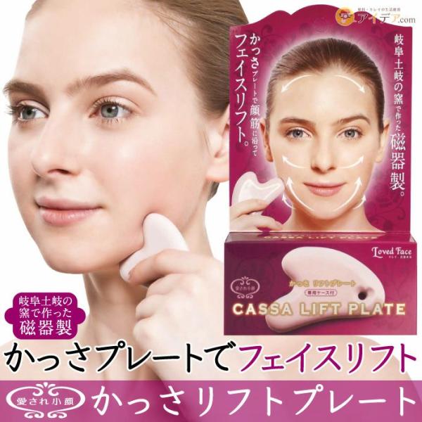 ★ひんやりと滑りがよく、肌にフィット。小顔効果岐阜土岐の窯で作った磁器製のかっさプレートでフェイスリフト♪中国古来のマッサージ方法。老廃物を除去してスッキリ！リフトアップ+美白+小顔●ひんやりと滑りがよく、肌にフィット。手触りが気持ちよく、...