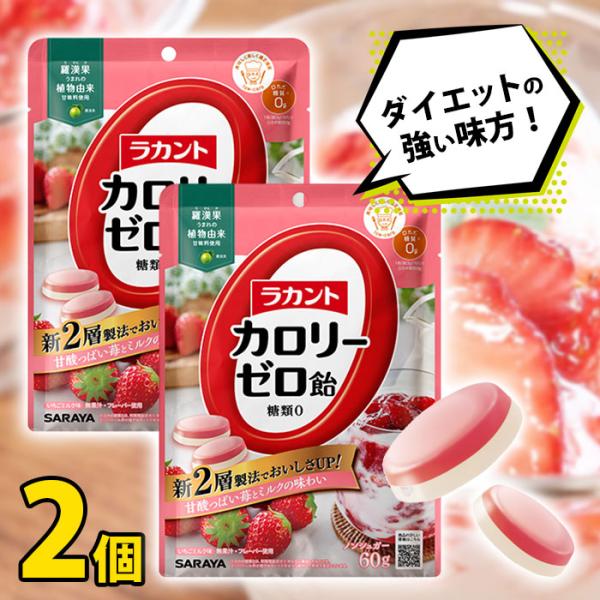 甘酸っぱい苺とミルクの味わい新2層製法でおいしさアップ＆長持ち甘酸っぱいいちご風味と優しく甘いミルク風味の2層構造で、それぞれの味わいを濃く楽しむことができるカロリーゼロ飴。ひんやり感が絶妙なバランスのいちごミルク味です。羅漢果（ラカンカ）...