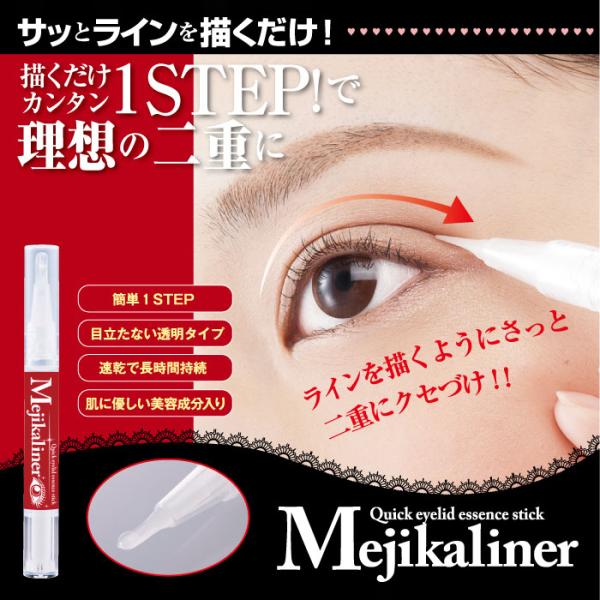 ＼まぶたの“重さ”が気になるあなたへ！／朝の1ステップで奥二重・一重まぶたにくっきりライン！プッシャー不要、塗るだけで自然なふたえが完成する、汗・水に強いふたえ形成液です。■自然なクセづけで、ナチュラル美二重に！　重たいまぶたも、引き締める...