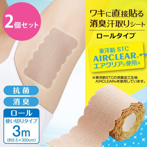 ＼気になる汗・ニオイをカットして快適に！／貼るだけカンタン♪ 好きな長さにカットして使える消臭汗取りシートです。バスト下や足指の間、太もも裏など…汗をかきやすい部位にフィットして、1日中さらさら◎■自由にカットできるロールタイプ（全長3m）...