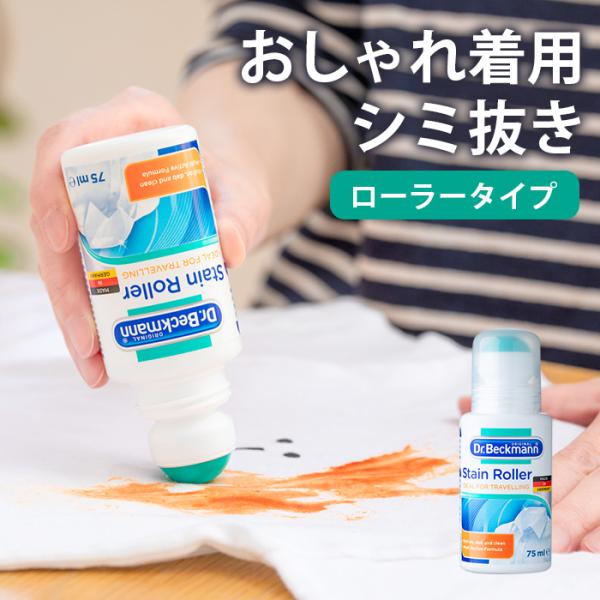 【ウールやレース、おしゃれ着のついたばかりのシミとりに】ついたばかりのシミなら、ステインペンとステインローラーにお任せください。ローラーの特長はその名の通り、生地を傷めないローラーヘッド。ペン先で強くこすると伸びてしまうようなウールやレース...