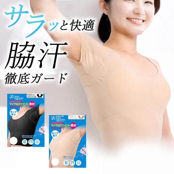 マイクロファイバー素材のワキパッド付き汗取りインナー。取り外し可能なカップ付き。【使用上・保管上の注意】本品は素材の持つ特性を活かすため、非常にデリケートな仕上がりとなっております。爪などを引っ掛けると伝線や破れの恐れがありますので、お取扱...