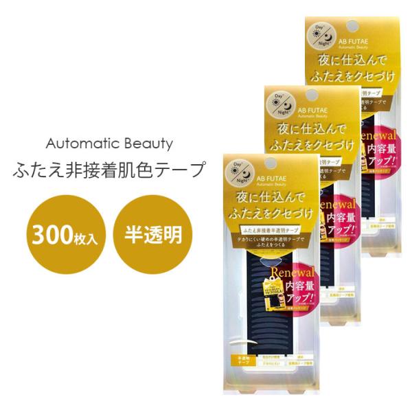 ＼貼るだけで完成！／半透明テープでふたえをつくる硬めの透明テープがしっかりまぶたにくいこむ！日中はもちろん、夜も使えて、寝ている間のふたえのクセづけも！【寝ている間のクセ付けも】硬めのテープが、まぶたにしっかりくいこみ二重をつくりふたえの癖...