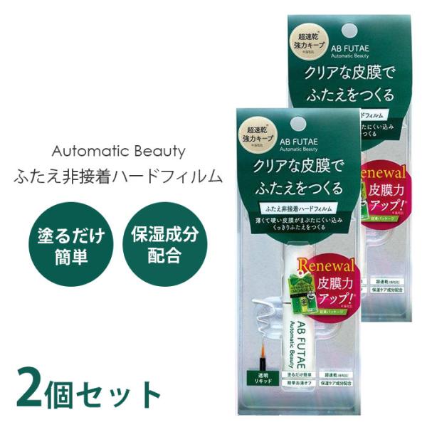 ＼塗るだけ完成！／接着しない皮膜がふたえをつくる塗って乾かすと、薄くて硬い皮膜がまぶたにくい込みふたえをつくる！ 【12種の保湿ケア成分配合】ヒアルロン酸Na、ローズマリー葉エキス、オタネニンジン根エキス、リンゴ果実エキス、ナツメ果実エキス...
