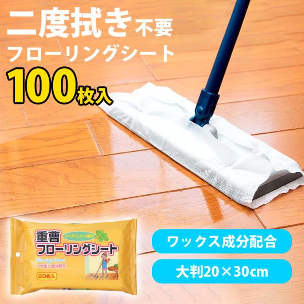重曹のフローリングシート。界面活性剤不使用なので、二度拭き入らずでカンタン！家具やテーブルなどの汚れにもお使い頂けます。つや出し（ワックス）成分配合でつやつや。パラベンフリー、グリコシルトレハロース配合。さわやかなスペアミントの香り。ワイパ...