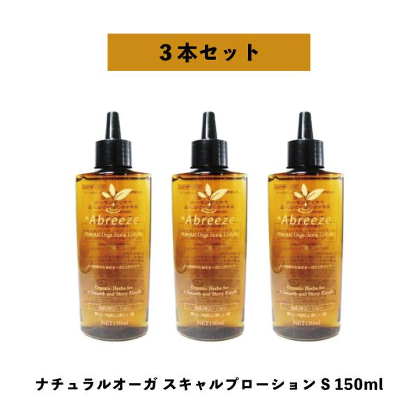 アブリーゼナチュラルオーガニックシリーズ、これまで「オーガニックヘアケア」と言えば、「髪に優しい」が主流でしたが、アブリーゼは髪へのやさしさはもちろん独自の新処方により、さらなる「悩みに応えるオーガニック」へ進化しました。地肌用ローションナ...