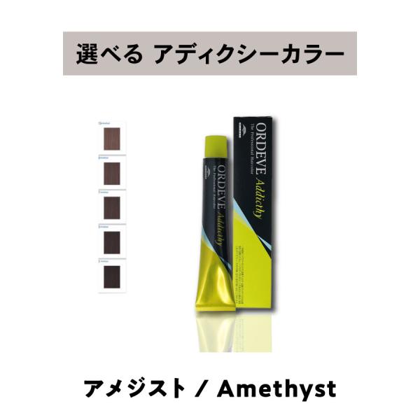 自由なカラーデザインを楽しめる、ブラウンまでもかき消す次世代のヘアカラー黒髮をリフトしていくと現れる、オレンジみや赤みのあるブラウンをかき消してくれる。そのため、日本人の髪では表現しにくい、透明感・やわらかさ・くすみ・ツヤのある欧米人の地毛...