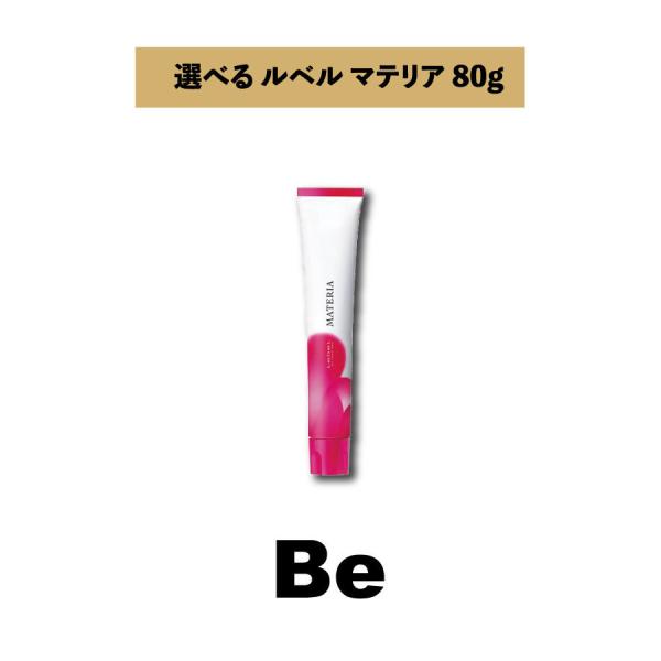 髪の芯から発色して透明感のある色みを表現するクリアーなカラーライン　ルベル　おしゃれ染め　マテリア