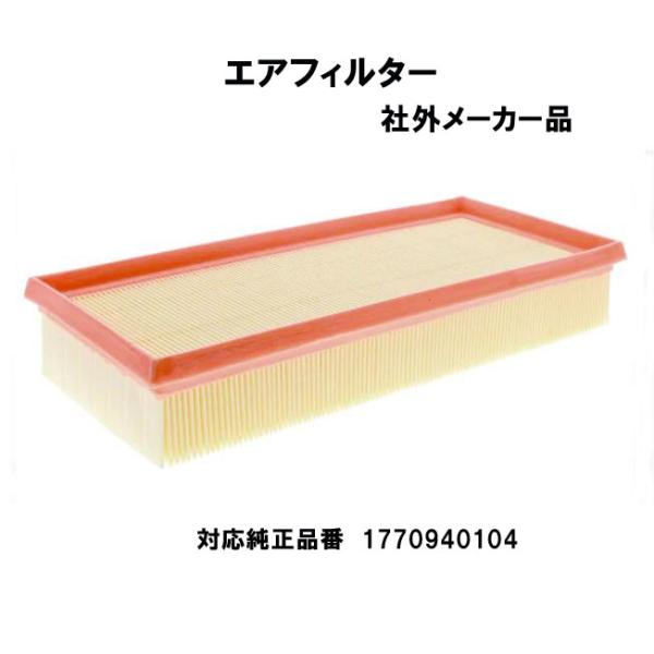 【適合車種】 メルセデスベンツ GLSクラス　X167　GLS580 4MATIC スポーツ（167986）2020/03〜■対応純正品番：1770940104 ■メーカー：社外品 (優良メーカー品)■商品：エアフィルター ■新品 ■2個入...