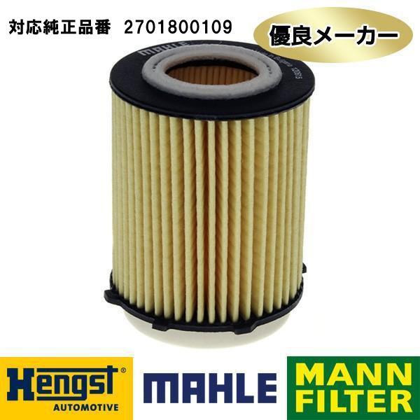 【適合車種】 メルセデスベンツ Aクラス W177 AMG A35　4MATIC (177151)A250 4MATICセダン（177147）■メーカー：社外品 (優良メーカー品)■商品：オイルフィルター ■新品 ■1個※ご注文の際には車台...