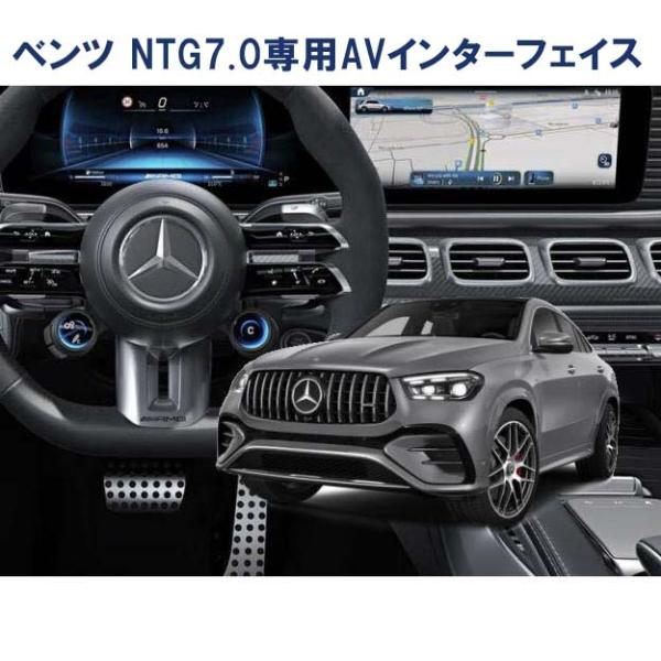 【適合車種】メルセデス・ベンツ以下  すべて２０２４年式以降　マイナーチェンジ後のお車が適合となりますNTG7.0専用Aクラス　  W177（NTG7.0）Bクラス　  W247（NTG7.0）CLAクラス C118（NTG7.0）GLAク...