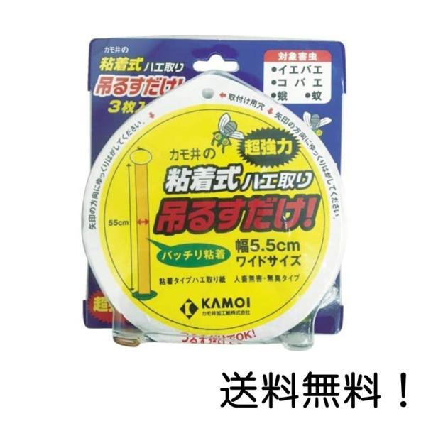 メーカー・ブランド：カモ井加工紙 商品サイズ (幅×奥行×高さ) :120mm×35mm×138mm 原産国:タイ 内容量:3個入 材質:不織布・合成ゴム系粘着剤  「カモ井の粘着式ハエ取り吊るすだけ！」は、吊るしてハエやコバエ（成虫）など...
