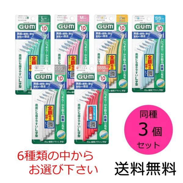 こちらの商品は同じ種類のもの3個セットの商品となります。６種類の中からタイプをお選び下さい。奥歯にも届きやすいL字型歯間ブラシ抗菌三角毛がエッジでかき取るから、歯周プラークを効果的に除去折れにくく曲がりにくい高強度ワイヤー採用六角ハンドルで...