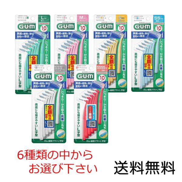 ６種類の中からタイプをお選び下さい。奥歯にも届きやすいL字型歯間ブラシ抗菌三角毛がエッジでかき取るから、歯周プラークを効果的に除去折れにくく曲がりにくい高強度ワイヤー採用六角ハンドルで滑りにくく握りやすいL(5)極太タイプ／最小通過穴直径1...