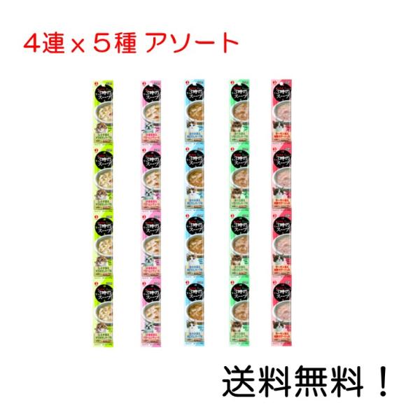 こちらの商品は、しらす添えかつおだしスープ風、小海老添えクリームシチュー風、おかか添えあごだしスープ風、まぐろ添えいりこだしスープ風、サーモン添え海鮮ポタージュ風の5種類x各1個(4連)のアソート商品となります。国産の鶏肉をたっぷり使用し、...