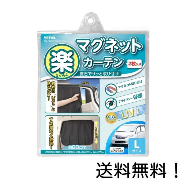 【製品サイズ】高さ520mm × 幅800mm × 厚み2mm【セット内容】カーテン2枚入りカーテン上部にマグネットが内蔵されており、車窓の上部の金属フレームにつけるだけで誰でも簡単に着脱が出来ます。窓枠とカーテンの隙間なく、ピタッと綺麗に...