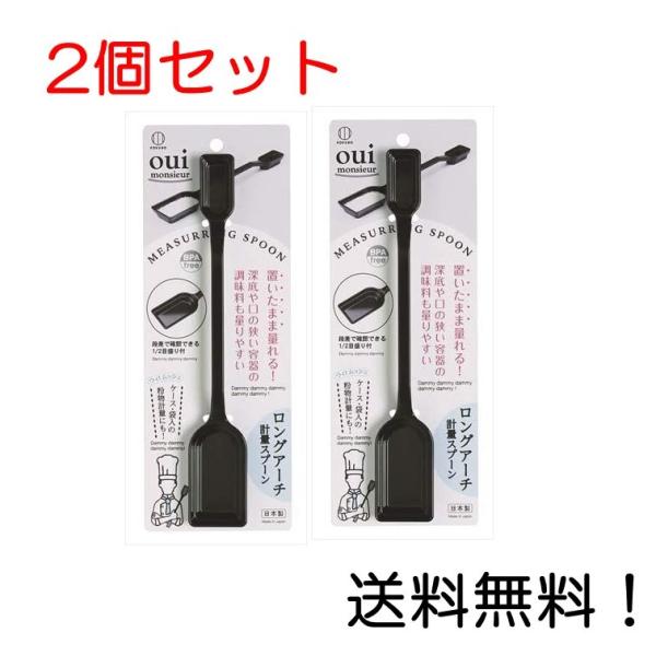 コチラは2個セットの商品になります。原産国：日本  製品サイズ 2 x 10 x 24 cm  20 g深底や口の狭い容器の調味料も量りやすい、計量スプーンです。
