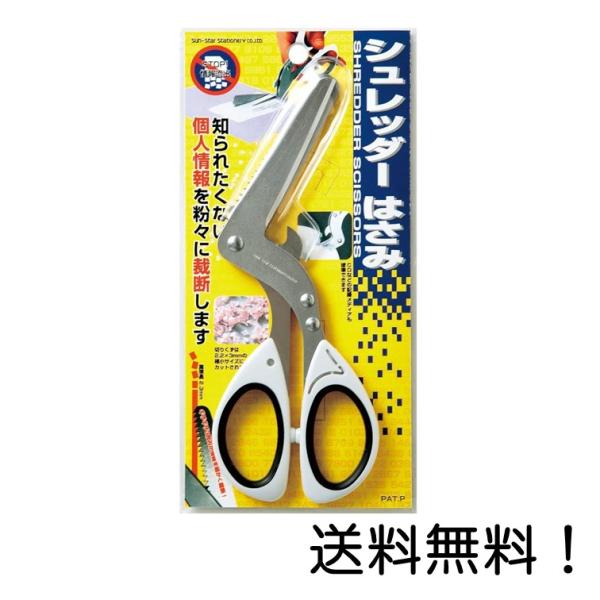 サンスター文具のシュレッダーハサミは、知られたくない個人情報を、ギザギザの3枚刃で粉々に裁断できるシュレッダーはさみ。【刃渡り】70mm【本体サイズ】W68×H183×D9mm【重さ】98g【仕様】ギザギザの3枚刃、ソフトグリップ仕様【材質...