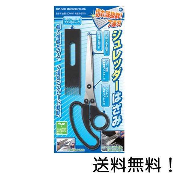 サンスター文具の7連刃シュレッダーはさみ 200mmは、女性などの弱い力でも切りやすいシュレッダーはさみ。スムーズ開閉摩擦軽減ワッシャー加工のよく切れる“7連刃"により、広範囲を一度に素早く裁断が可能。更に持ちやすいゴムハンドルなので、ハガ...