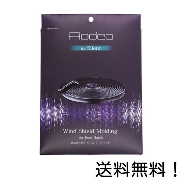 風切り音防止モール リアハッチ品番:8355メーカー:エーモン工業リアハッチとボディの密着性を向上し風切り音の発生を抑えます。車体の隙間を埋めるオリジナル形状で風の侵入を防ぎます。サイズ: 長さ約5m×1本入