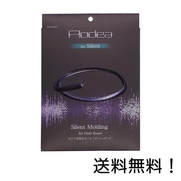 ダッシュボード奥の隙間に差し込むだけでフロント付近から発生するビビり音を抑える【仕様】サイズ:長さ約1.5m材質:EPDM【内容物】ビビり音防止モール(ダッシュボード用)×1
