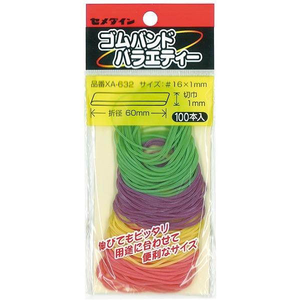 【商品名】 セメダイン カラーゴムバンド1×60mm100本 XA632 【10個セット】 32-585 【ジャンル・特徴】 まとめ買いで！節約！