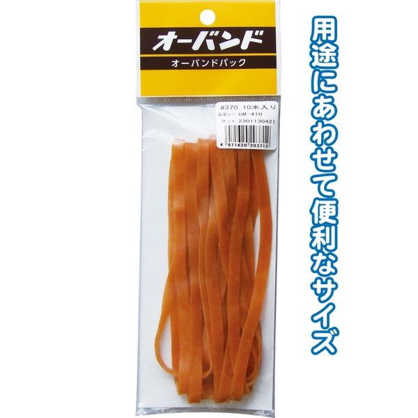【商品名】 共和オーバンド#370 140×6×1.1mm10本入 【10個セット】 32-636 【ジャンル・特徴】 まとめ買いで！節約！