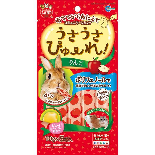 【商品名】 （まとめ） うさうさぴゅーれ りんご 10g×5本入 （ペット用品） 【×10セット】 【ジャンル・特徴】 おててからあたえてコミュニケーション！
