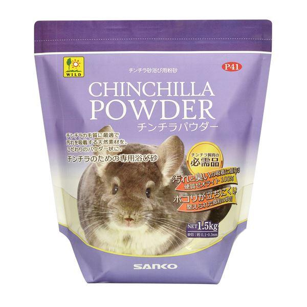 【商品名】 (まとめ) WILD チンチラパウダー 1.5kg 【×3セット】 (ペット用品) 【ジャンル・特徴】 チンチラ砂浴び用粉砂！ [ P41 ]