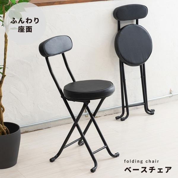 【商品名】 ベースチェア(ブラック/黒) 折りたたみ椅子 カウンターチェア 合成皮革 スチール イス 背もたれ付き コンパクト スリム キッチン クッション パイプイス 完成品 NK-021 【ジャンル・特徴】 ベース チェア 折りたたみ椅...