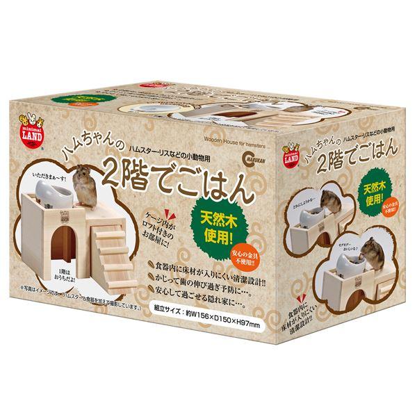 【商品名】 （まとめ）ハムちゃんの2階でごはん【×3セット】 (小動物用品/ゲージ) 【ジャンル・特徴】 ケージ内がロフト付きのお部屋に！ [ HT-34 ]