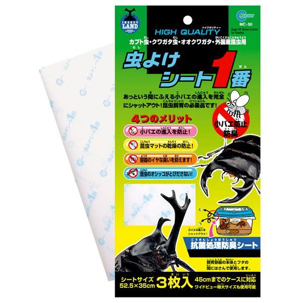 【商品名】 （まとめ）虫よけシート1番 3枚入【×6セット】 (昆虫用品) 【ジャンル・特徴】 小バエの進入を防ぎマットの乾燥を抑えるシート [ MC-50 ]