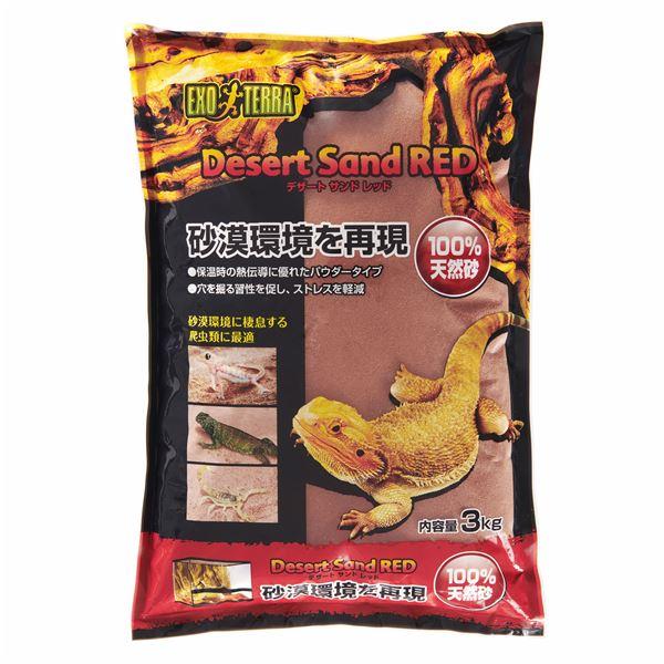 【商品名】 （まとめ） デザートサンドレッド 3kg 【×2セット】 爬虫類・両生類用品 【ジャンル・特徴】 生体にとって自然で快適なテラリウム環境を再現する床材 [ 4125 ]