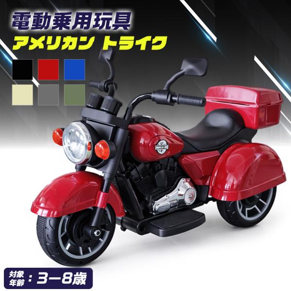 ■商品サイズ：約92cmｘ51cmｘ60.5cm■車体重量：約6.5kg■対象年齢：3〜8歳■体重制限：約30kg■乗車人数：1人■バッテリー：6V4.5Ah■モーター：後輪シングルモーター■付属品：取扱説明書、家庭用6V充電器■充電器：電...