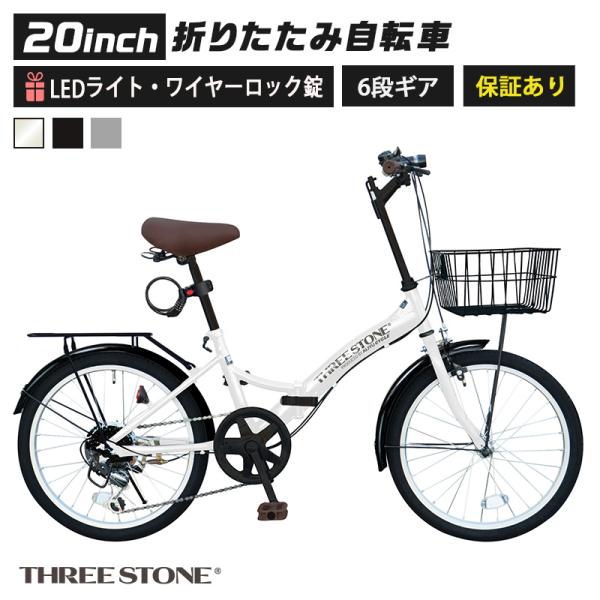 コンパクトで折りたたみ可能の20インチ自転車です。荷物を入れるカゴと荷台、6段ギア搭載でちょい乗りに最適！お祝いのプレゼントやコンペの景品などにぴったり♪【自転車必須アイテムプレゼント！】自転車定番の必需品アイテムを特別にプレゼント中！・L...
