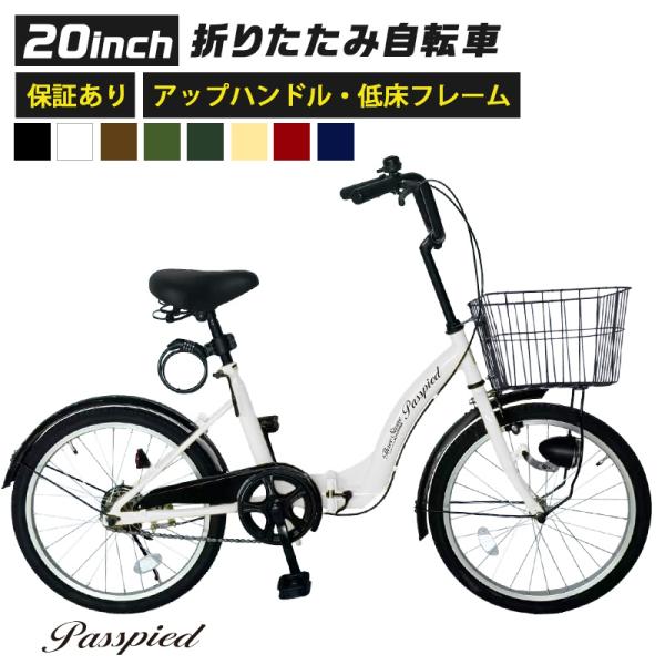 ☆★☆商品オススメポイント☆★☆●気軽に乗れる普段使いにマストな一台♪●低床フレームで跨ぎやすく乗り降りしやすい♪●折畳めるから収納コンパクトで便利♪●マンションなどの狭い玄関先に♪●車に積んで、アウトドアにも♪●通勤やちょい乗りにも最適♪...