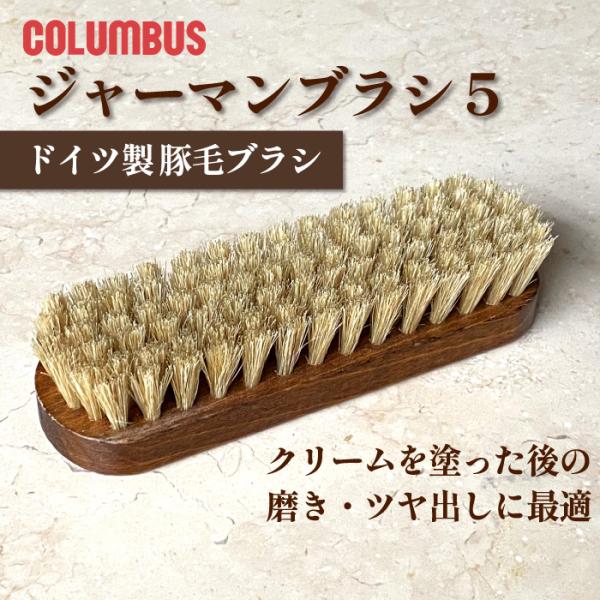 【ブランド】　COLUMBUS（コロンブス）【商品名】　ジャーマンブラシ5【素材】　豚毛【サイズ】　幅 ： 約42mm　長さ ： 約134mm　高さ ： 約30mm　毛丈 ： 約17mm【生産国】　ドイツ【用途】　シューズ、バッグ、革製品な...