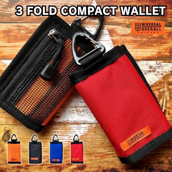【ブランド】UNIVERSAL OVERALL（ユニバーサルオーバーオール）【商品名】三つ折りコンパクトウォレット【素材】ポリエステル【カラー】BLACK（ブラック）BLUE（ブルー）ORANGE（オレンジ）RED（レッド）縦 ： 約110...